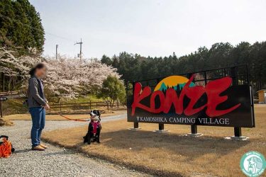 【KONZEかもしかキャンピンヴィレッジ】2023年3月にOPENしたノーリードサイト付きのキャンプ場をブログで解説！│Wan Green